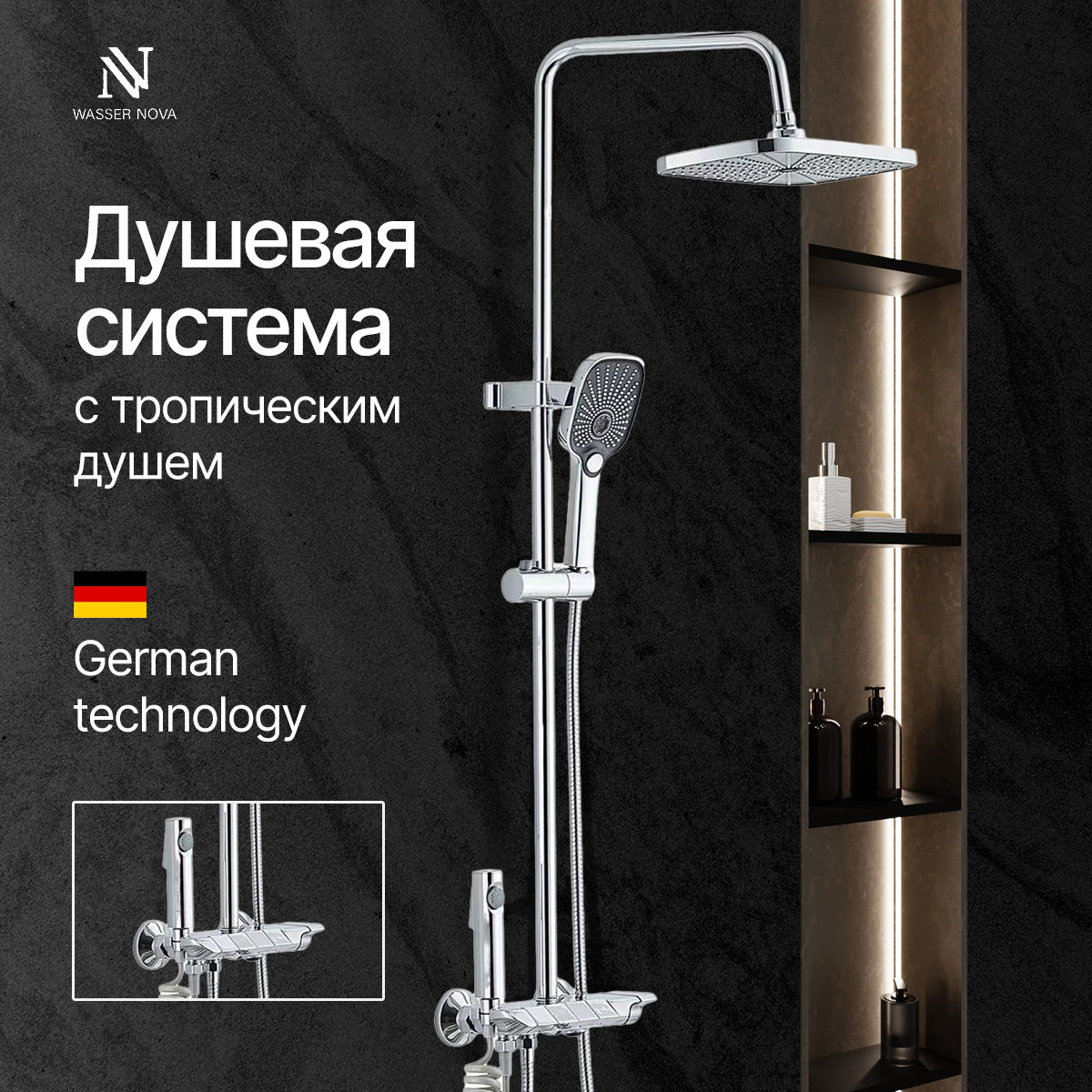 Душевая система с гигиенической лейкой WASSER NOVA 50596 хром