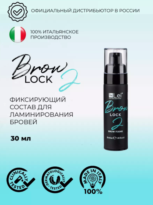 InLei Фиксирующий состав для бровей "Brow Lock 2" Объем: 30 мл