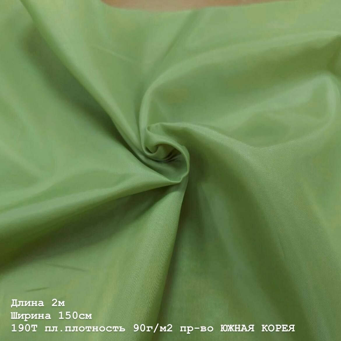 Ткань подкладочная Таффета 190Т пл. 90 г/м2. 2 м./ш.1.5 м. Хаки GLASH.