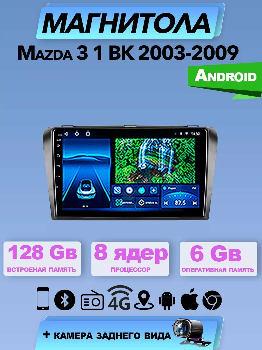 Автомагнитола TS18PRO Mazda 3 1 BK 2003-2009 6/128Gb, Bluetooth, FM/AM, GPS
