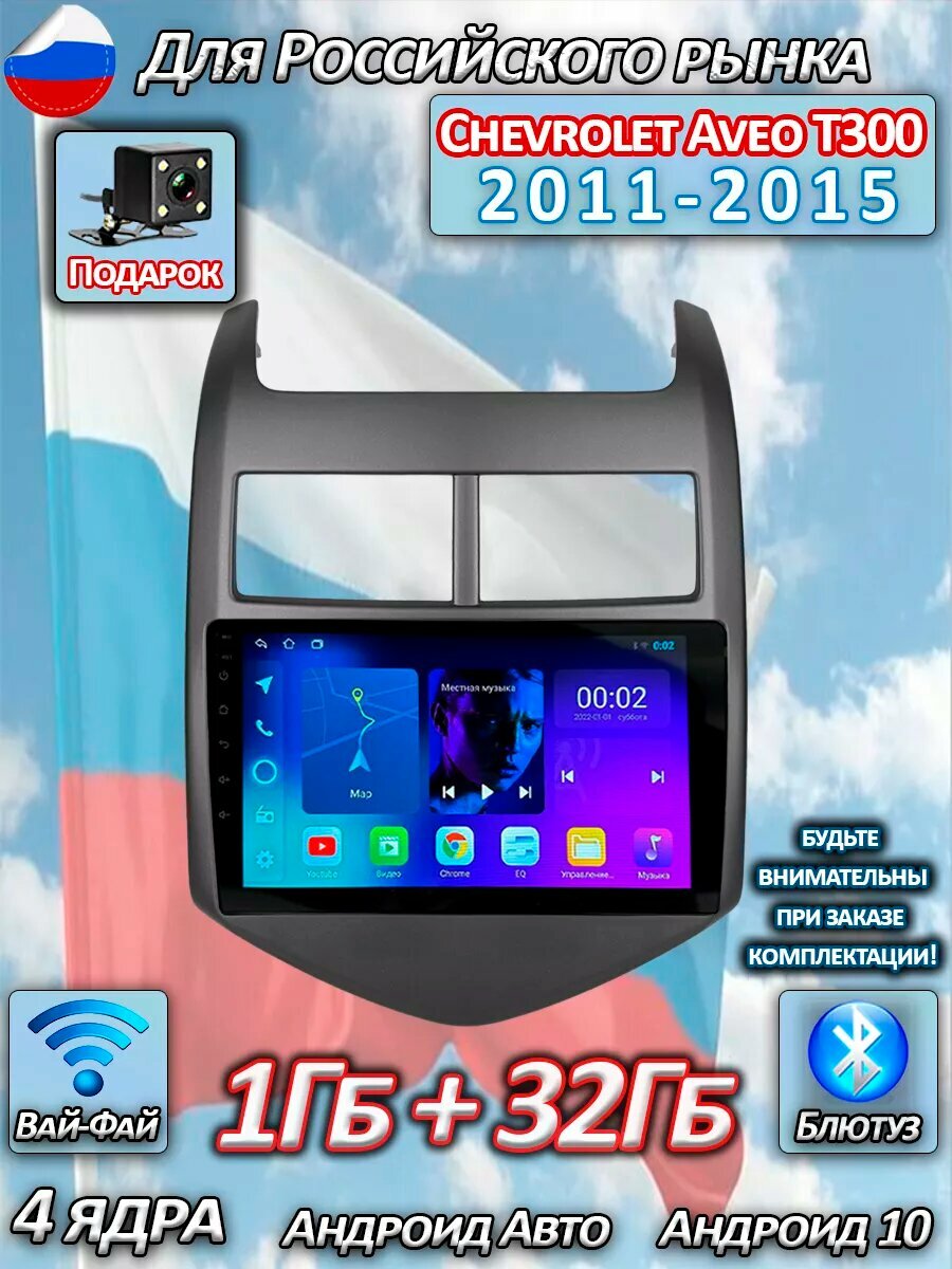 Магнитола ProMusic Lite для Chevrolet Aveo 2 T300 2011-2015 1/32Gb, Bluetooth, FM/AM, GPS