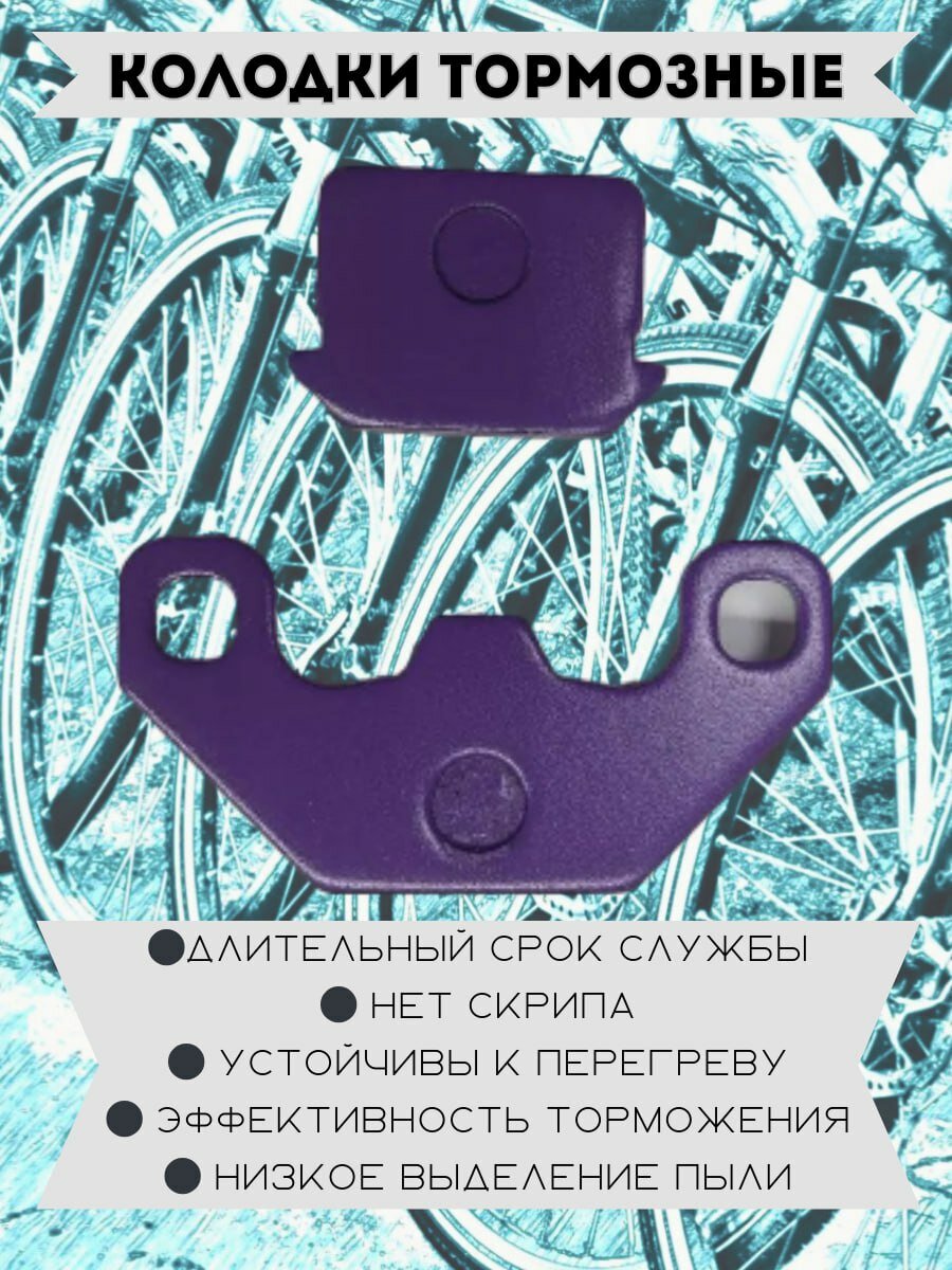 Колодки керамические для гидравлического тормоза электровелосипеда, фиолетовые