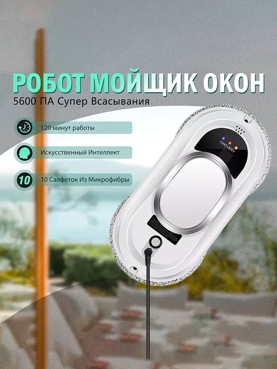 Робот Мойщик Окон — фото 1