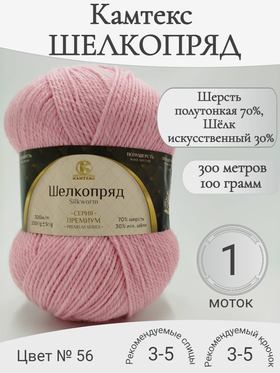 Пряжа Камтекс Шелкопряд 056-розовый (1 моток)