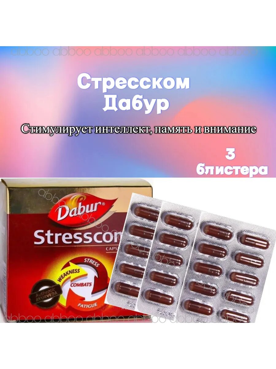 Стресском Мощный антистресс - 3 блистера