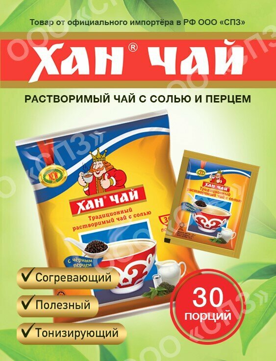 Растворимый чай с солью и перцем "ХАН", 30 пакетиков по 12 гр