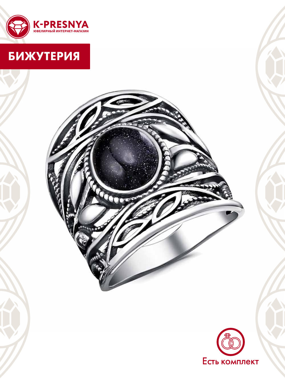 Кольцо, авантюриновое стекло