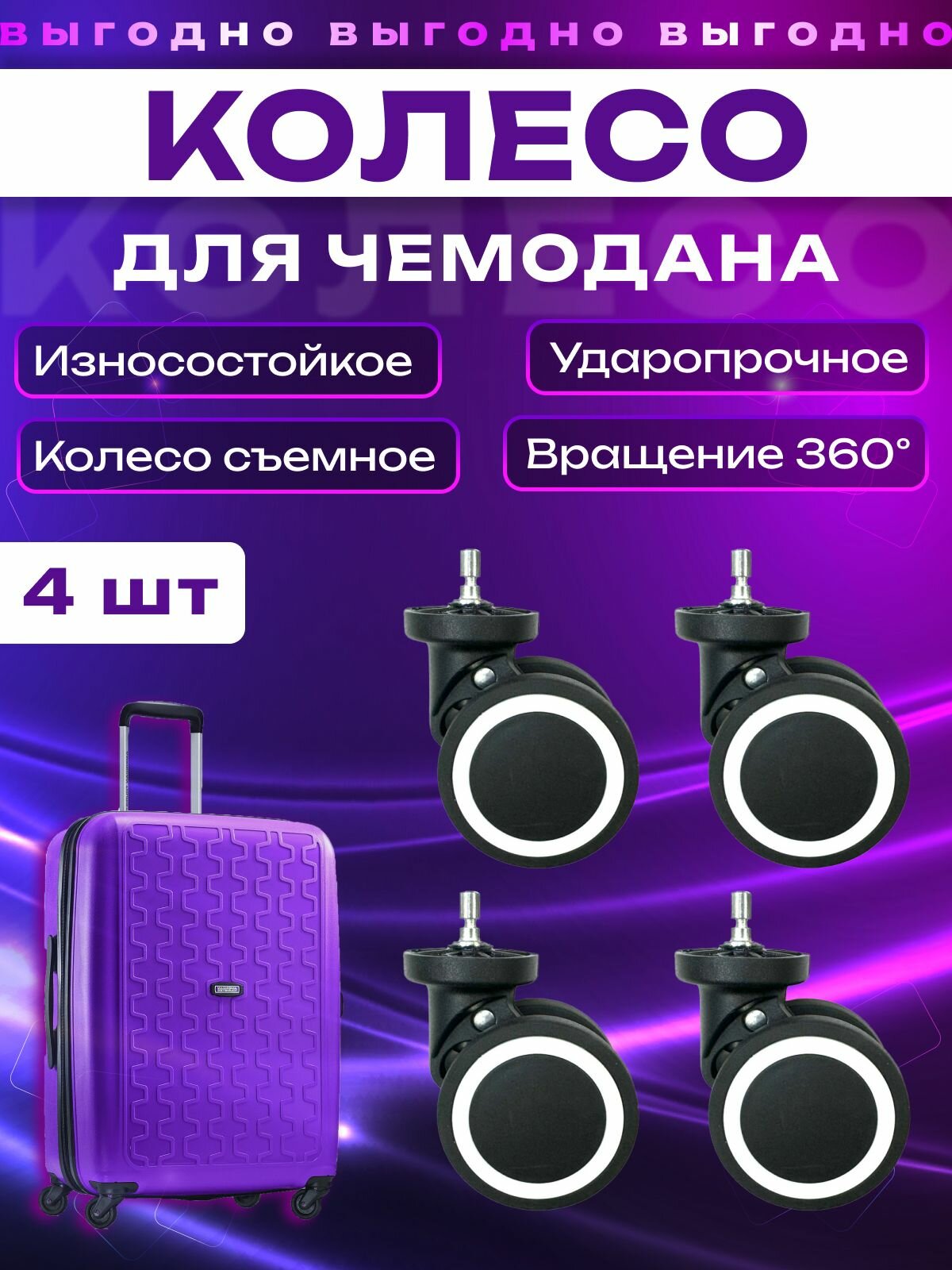 Колесо для чемодана