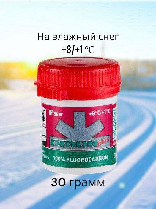 Порошок ORION Fst на влажный снег +1/+8 30гр