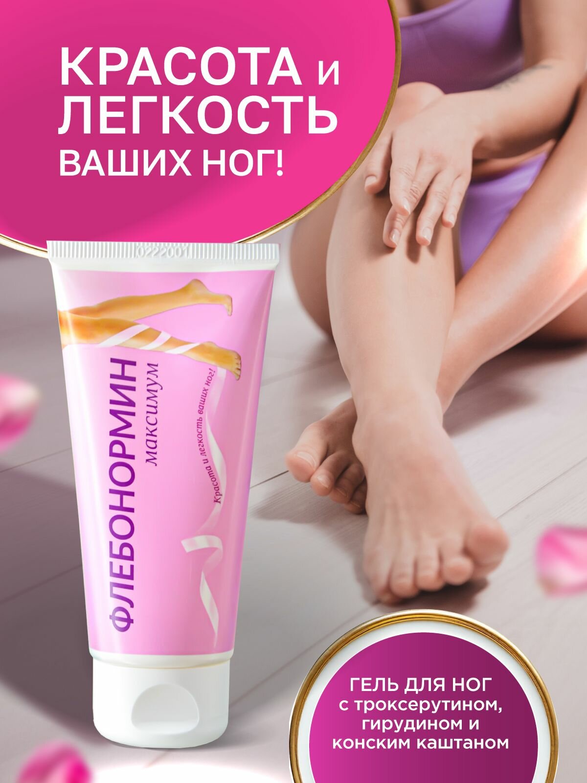 Гель для ног Флебонормин максимум от усталости и тяжести в ногах. Конский каштан, экстракт пиявки, 50 г