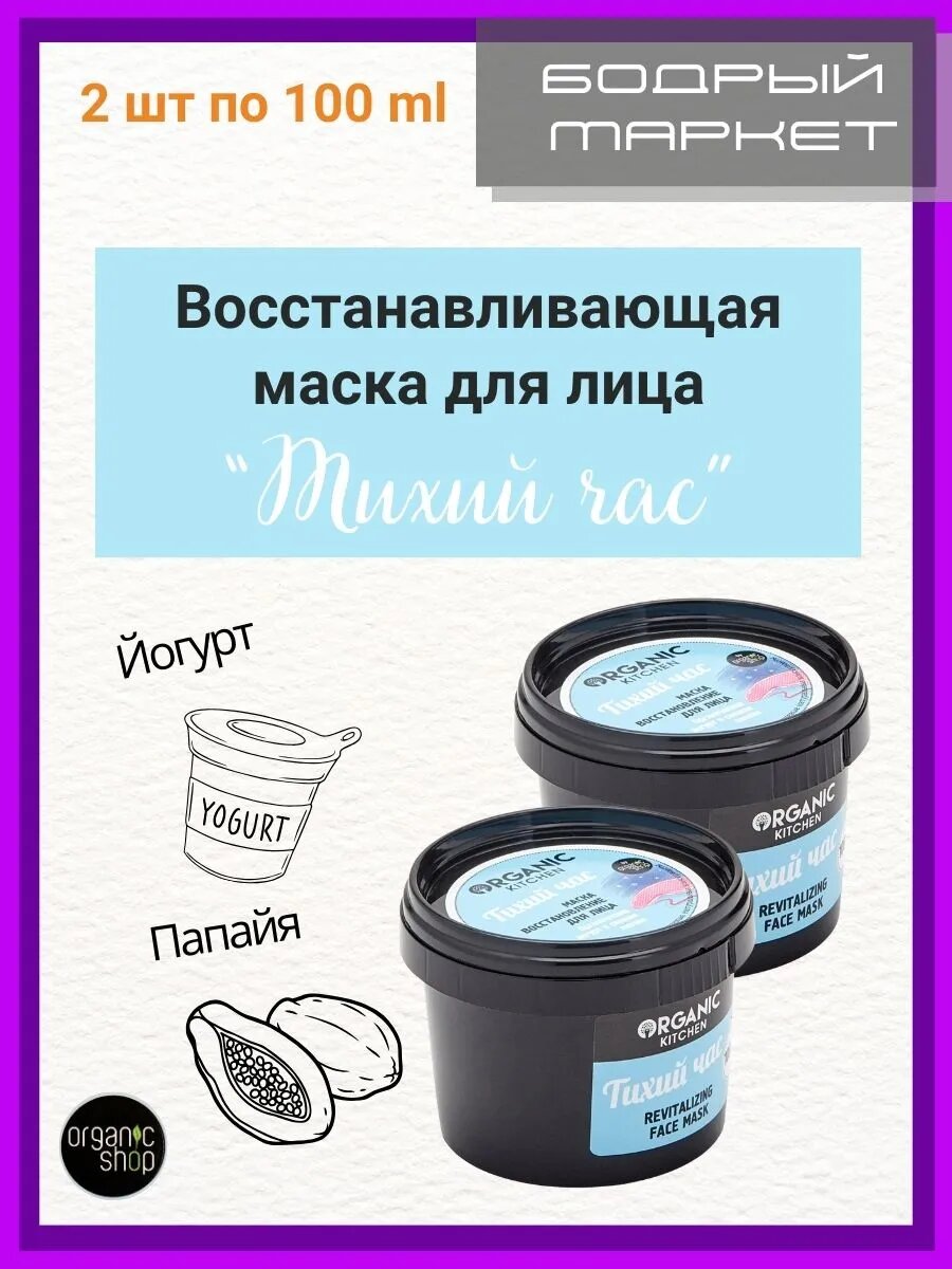 Маска-восстановление для лица «Тихий час», 2 шт