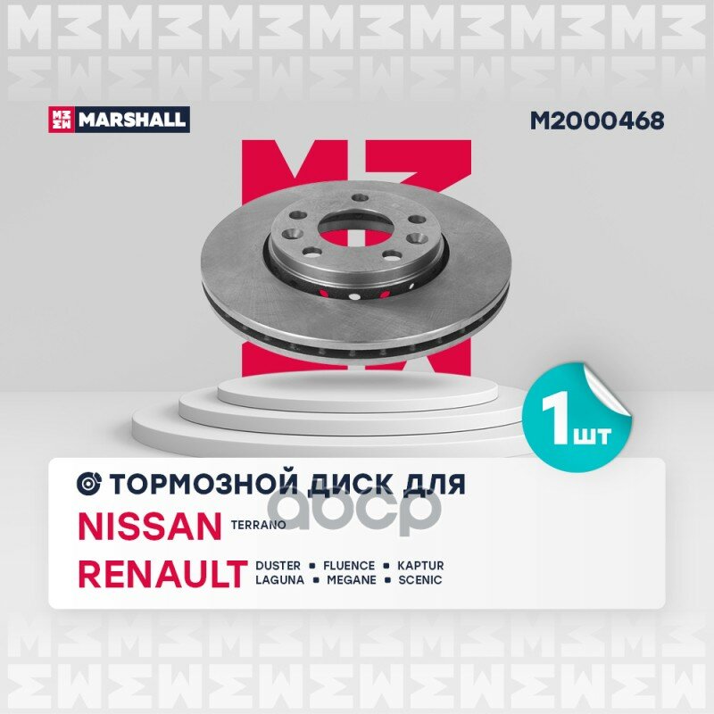 Тормозной диск ередний Renault Duster 1-; Renault Fluence 1-; Renault Kaptur 16-; Renault Laguna MARSHALL арт. M2000468