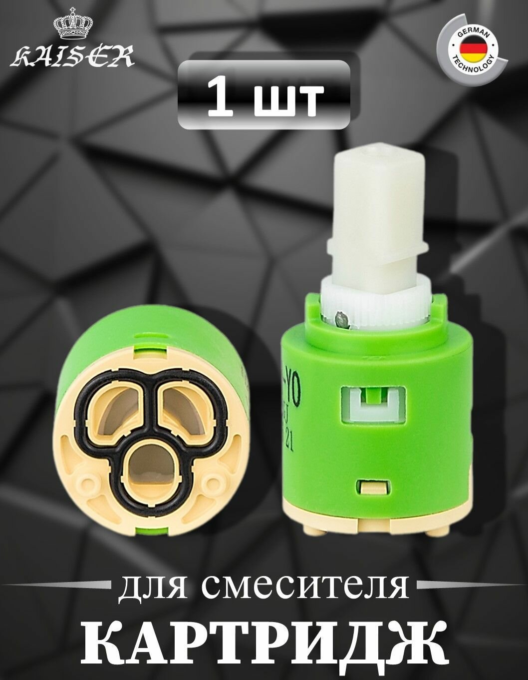 Картридж KАISER 6201 (53К зел.) d25 для смесителей серии 53