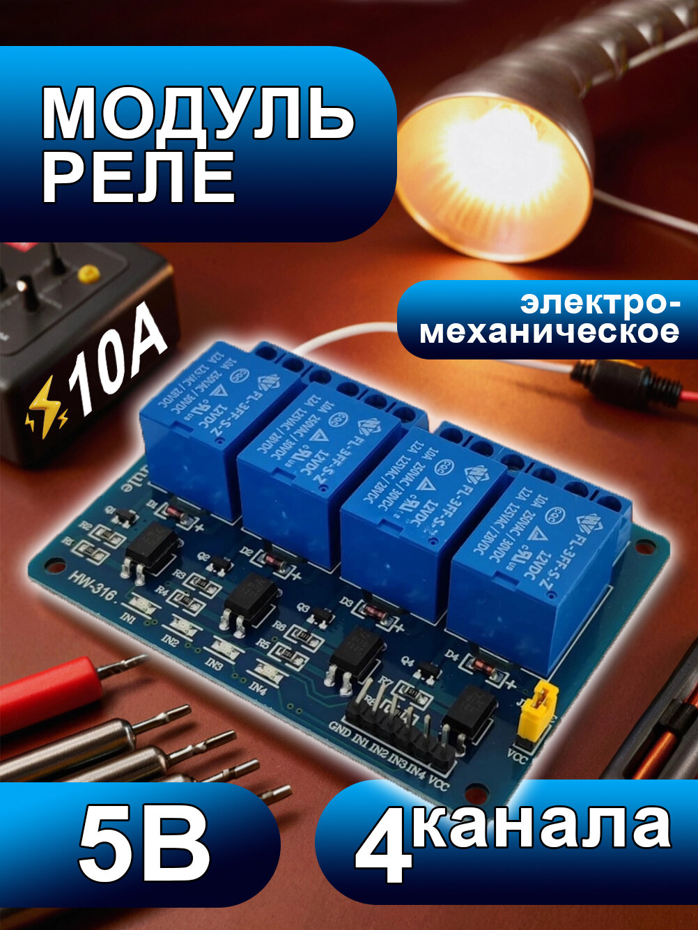 Модуль реле 5В 4-канала
