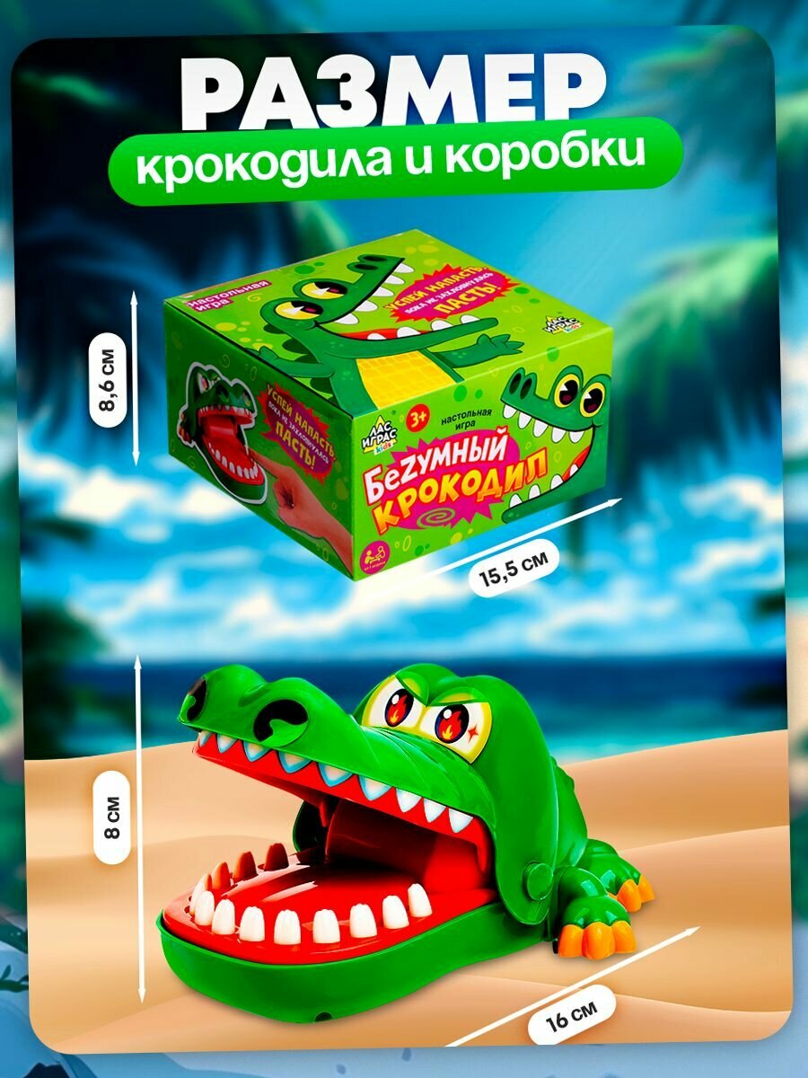 Настольная игра «Безумный крокодил» — для компании, для взрослых и детей от 7 лет, новогодний подарок, на праздник — фото 1
