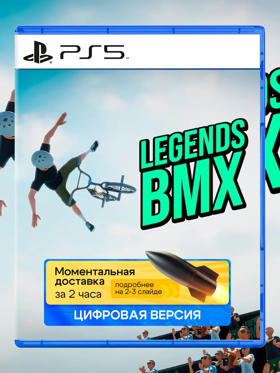 Игра Legends BMX для Sony PlayStation PS5