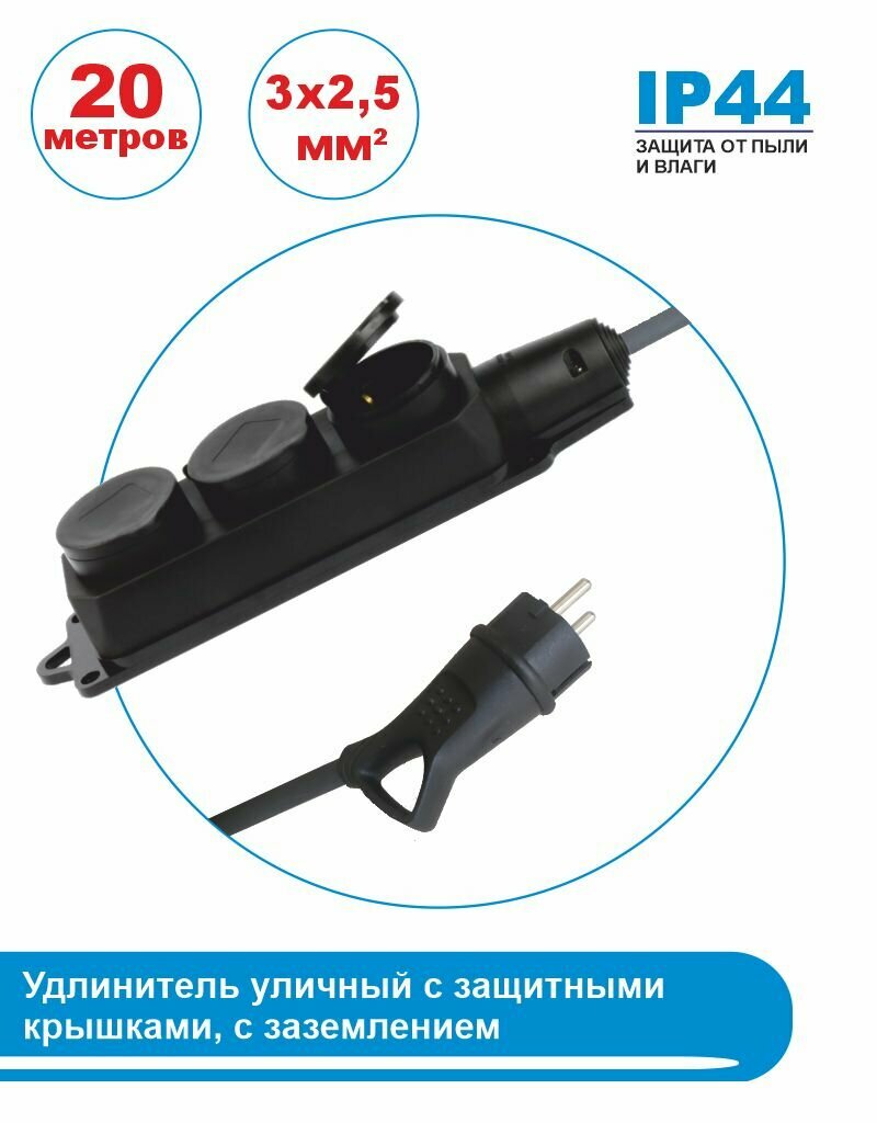 Удлинитель силовой морозостойкий в бухте, 3 розетки 20 метров с защитными крышками, с заземлением, 16 А, КГ (ГОСТ) 3x2.5 мм, черный