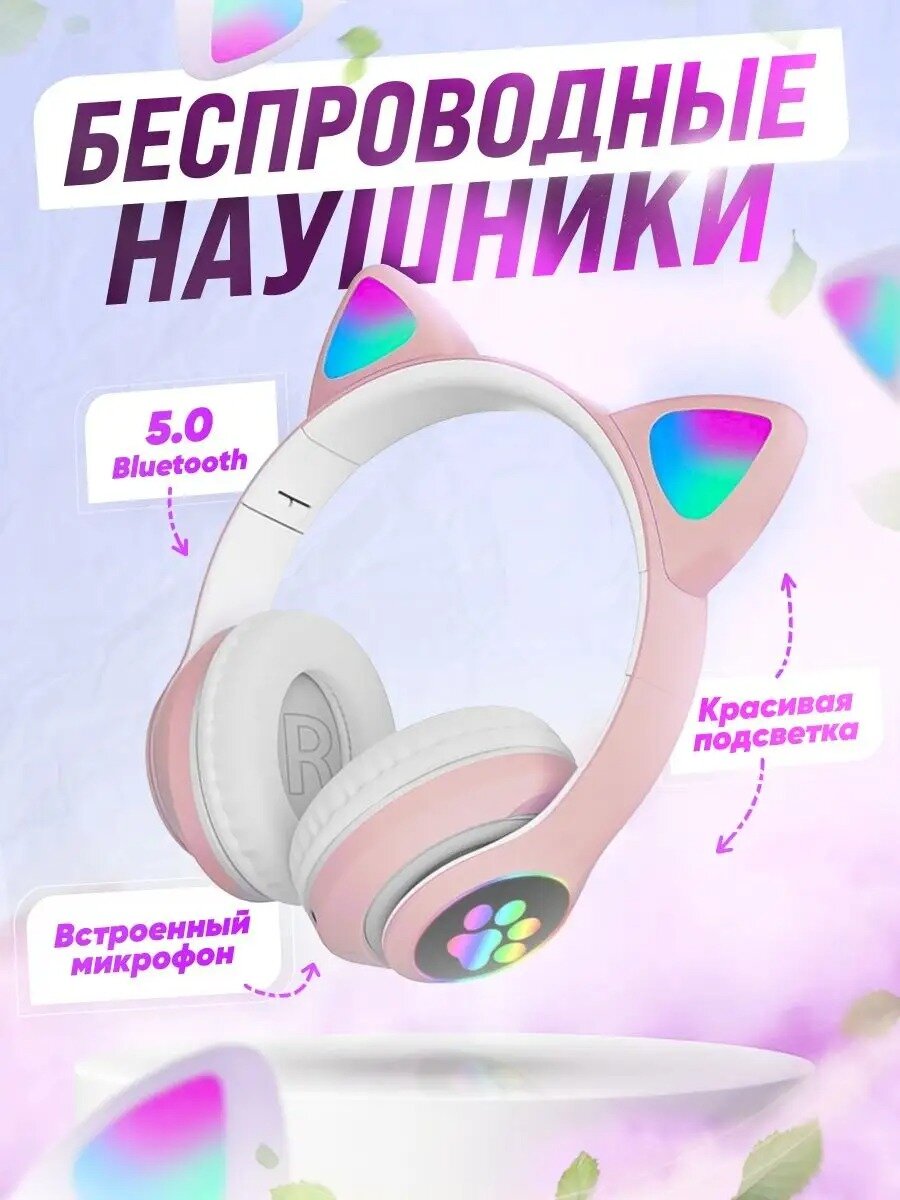 Беспроводные блютуз Наушники с ушками, Детские, с подсветкой, Наушники со светящимися ушками, розовые