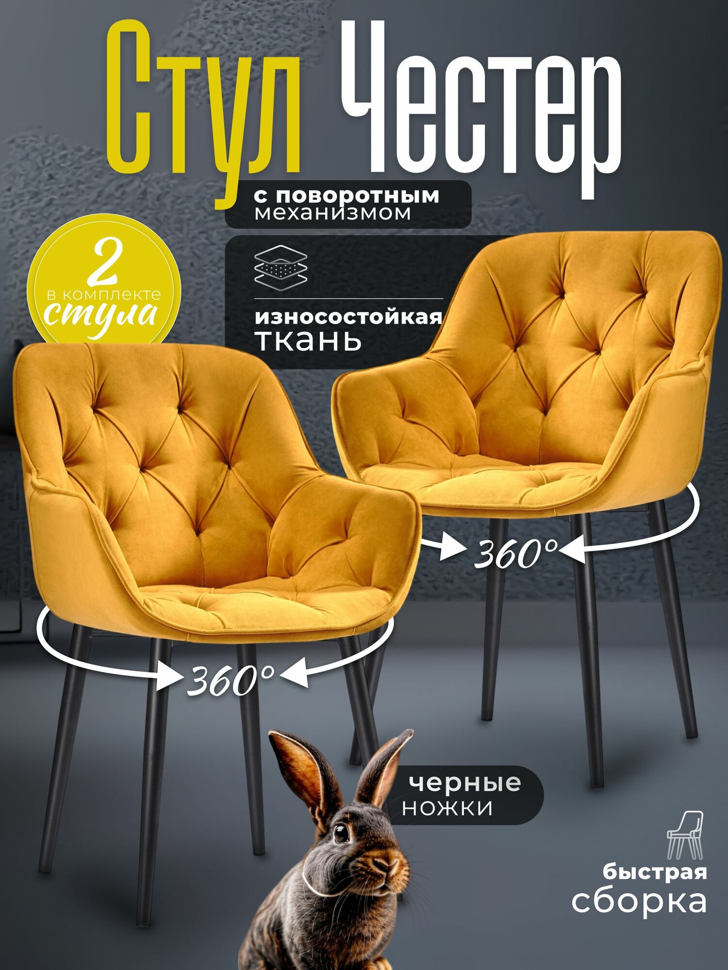 Стулья для кухни 2 шт мягкие со спинкой Честер желтый велюр c обивкой с поворотным механизмом