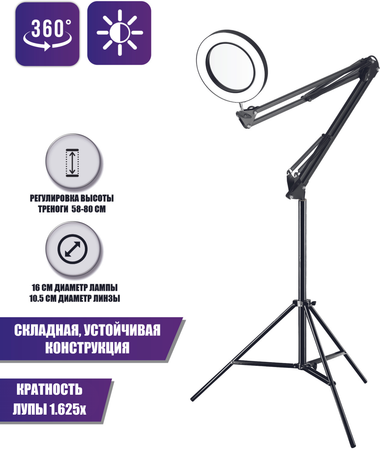 Напольная светодиодная лампа лупа LN-225JBK на треноге JBH с крючком для противовеса черная