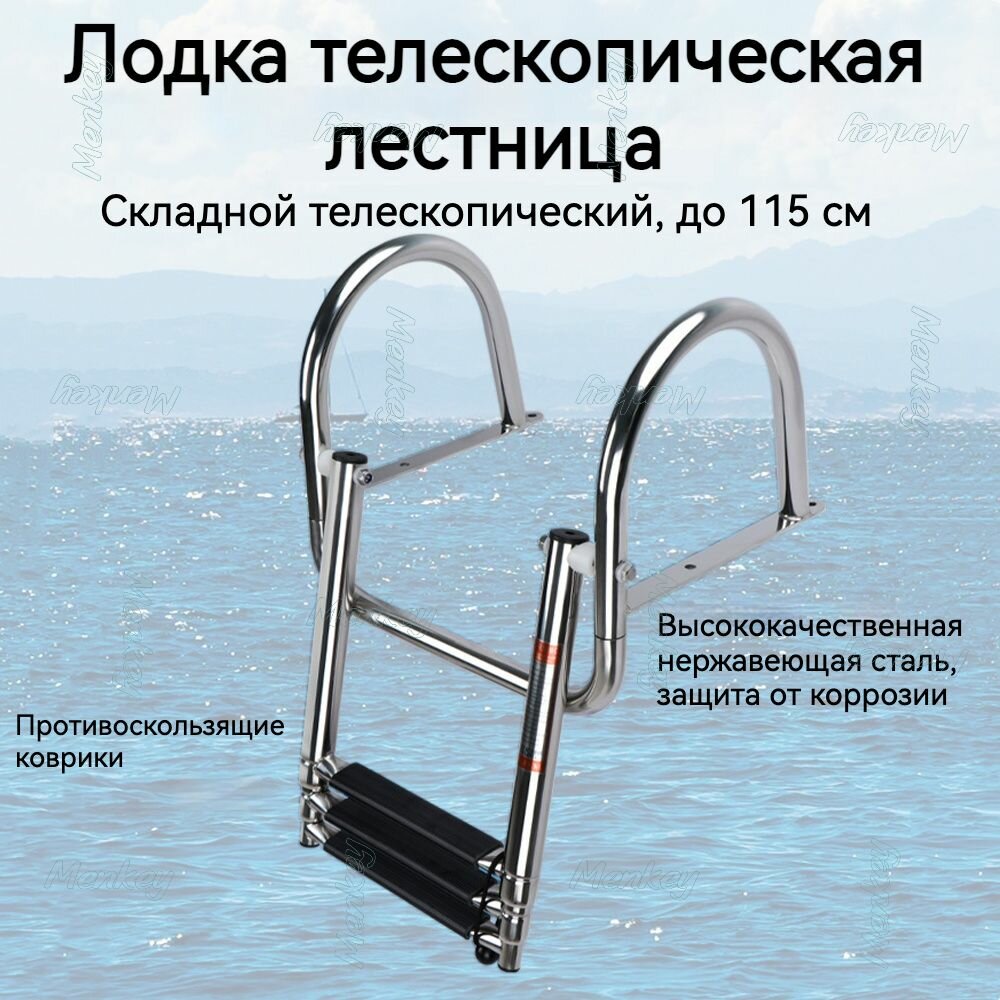 Трап телескопический для катера/лодки, нержавеющая сталь, 4 ступени3 ступени