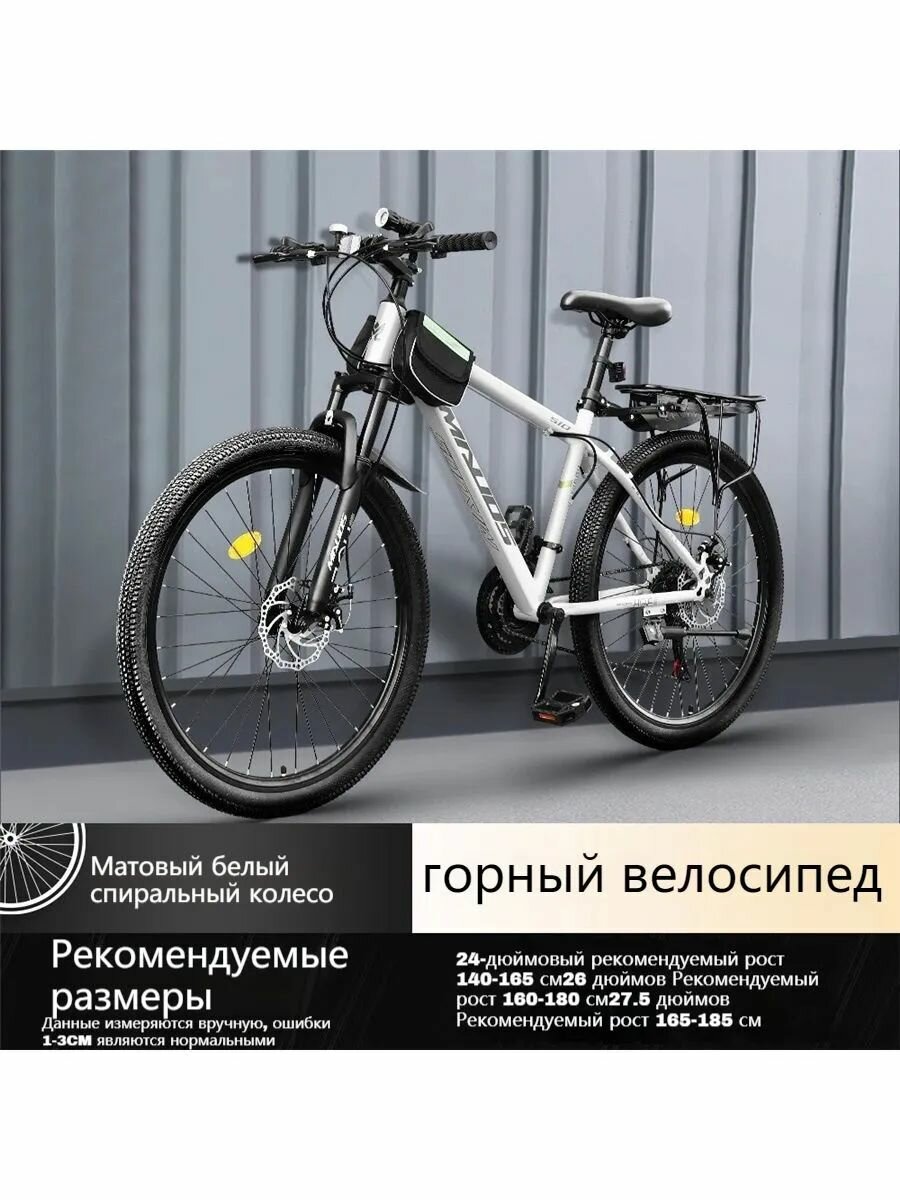 Велосипед шоссейный, сталь, 21 скорость, белая рама 24", для взрослых