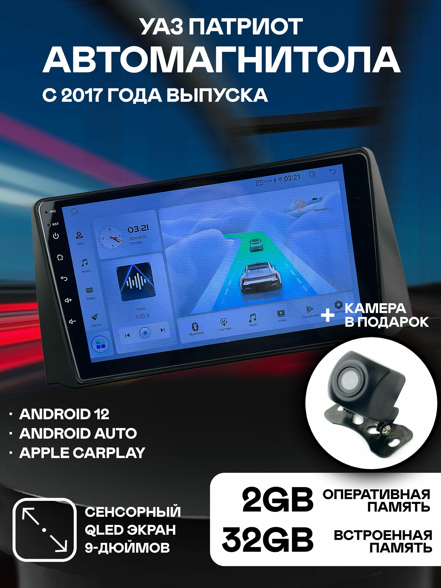 Магнитола для УАЗ Патриот с 2017 года выпуска. 9 дюймов, разрешение экрана 1280*720, Android 12, 2/32ГБ, чип-усилитель YD7389. + Переходная рамка