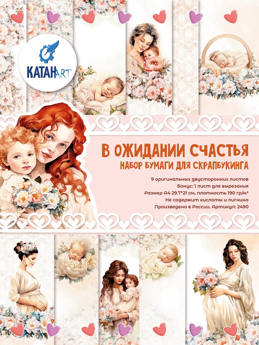 Бумага для скрапбукинга двухсторонняя А4 В ожидании счастья