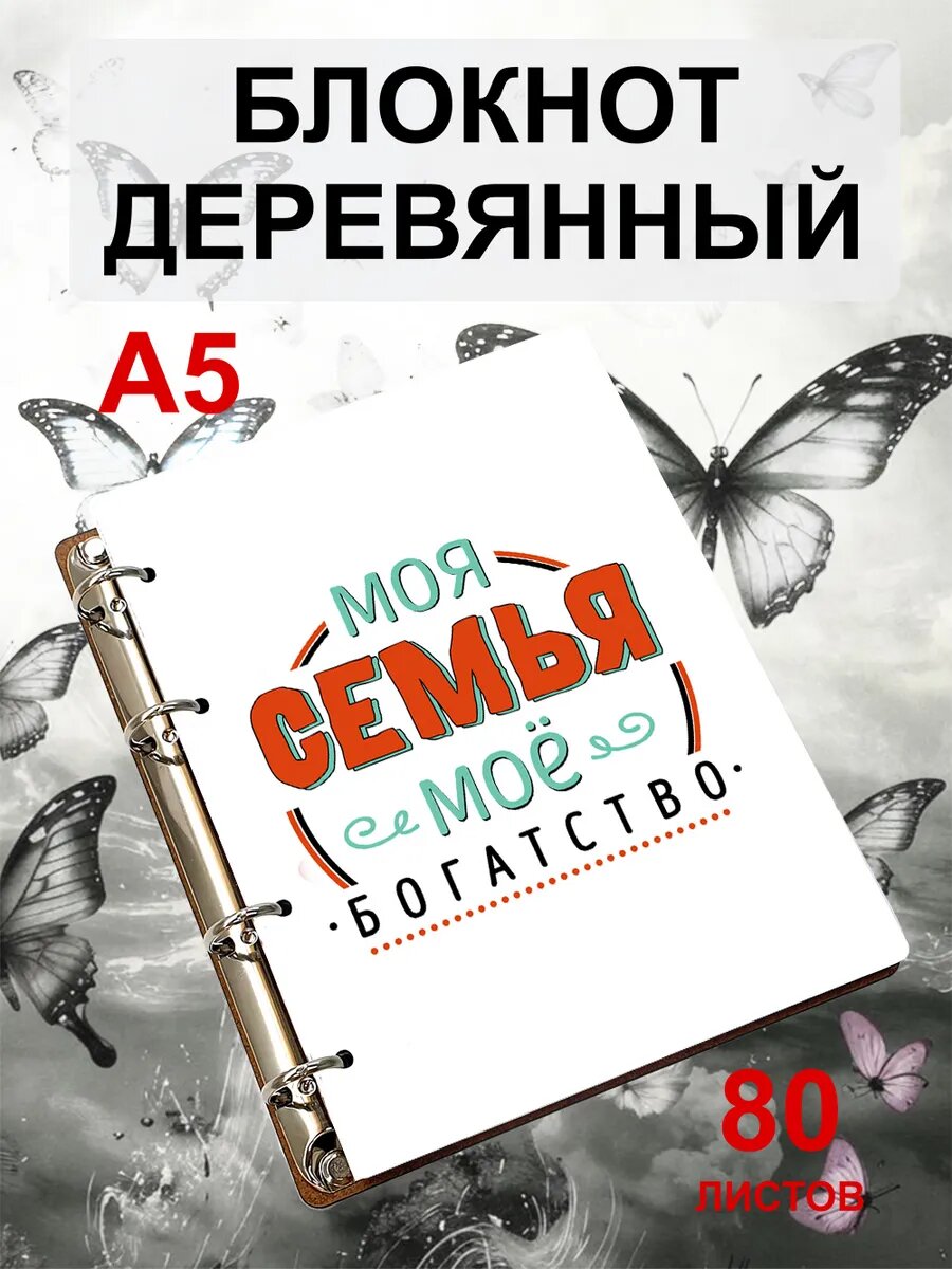 Блокнот A5 деревянный со сменным блоком, листы в клетку