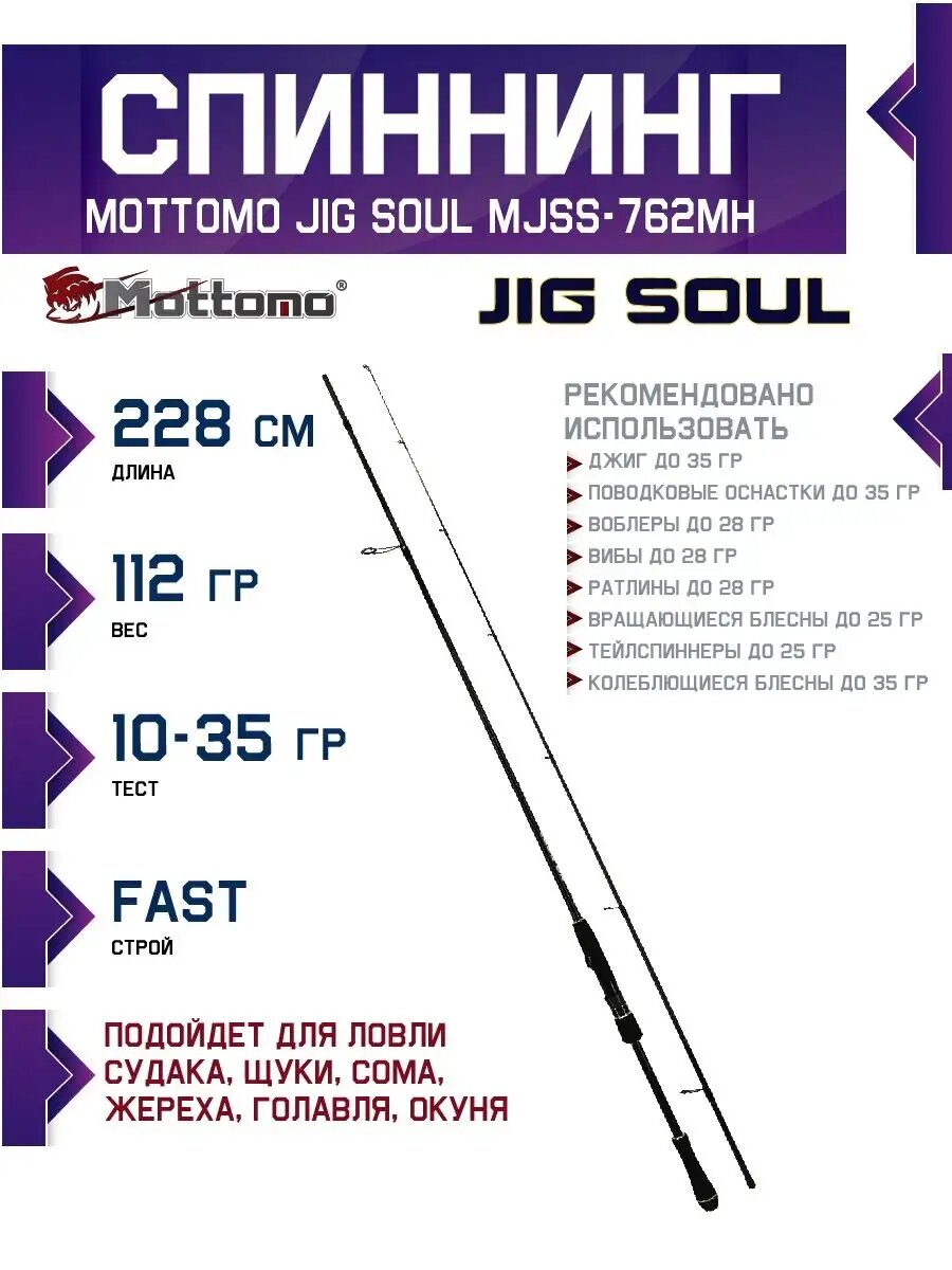 Спиннинг для рыбалки Jig Soul 762MH 228см 10-35 г для джига на щуку, жереха, окуня