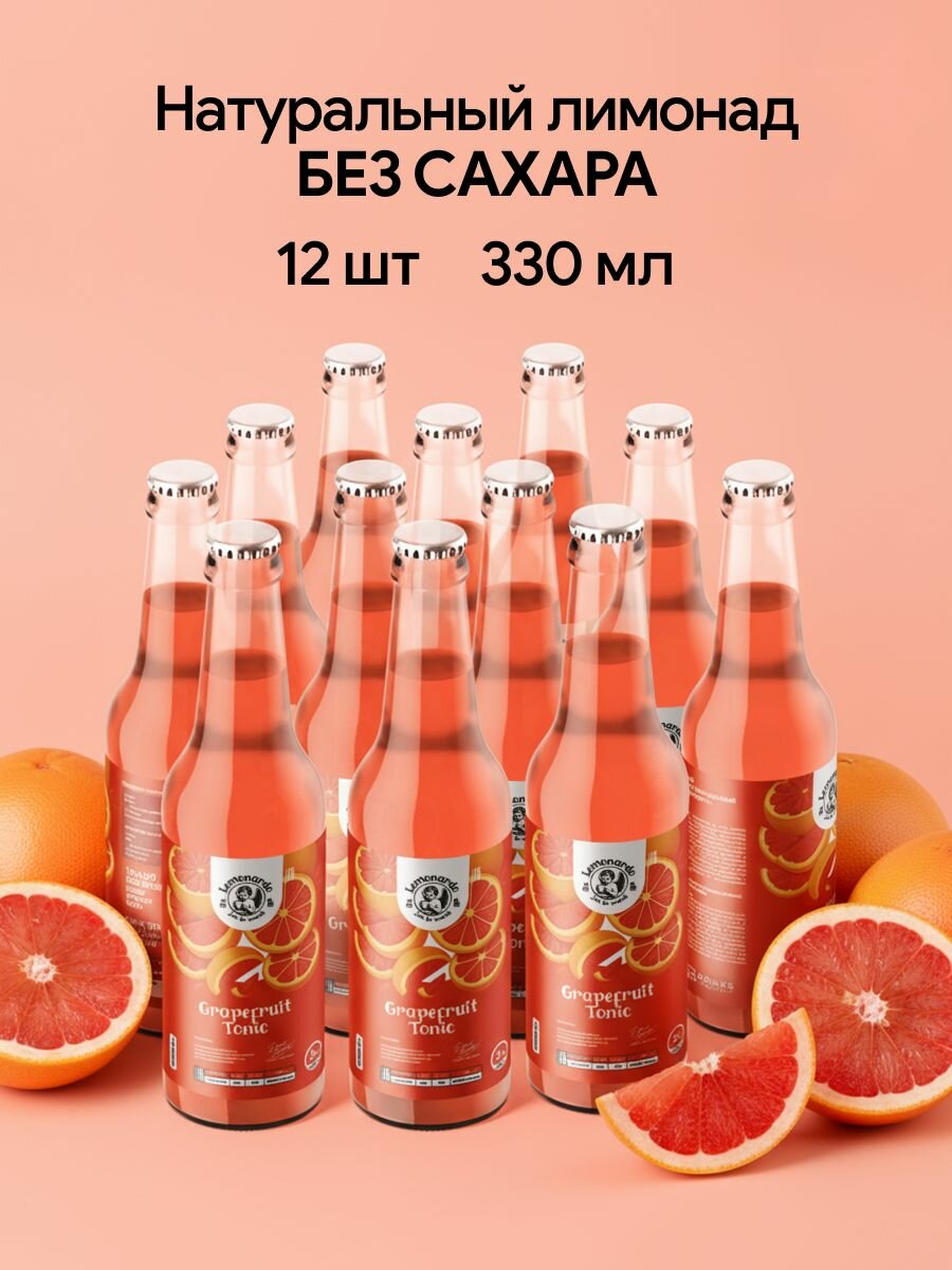 Lemonardo Лимонад без сахара Тоник + Грейпфрут, 12шт х 330 мл