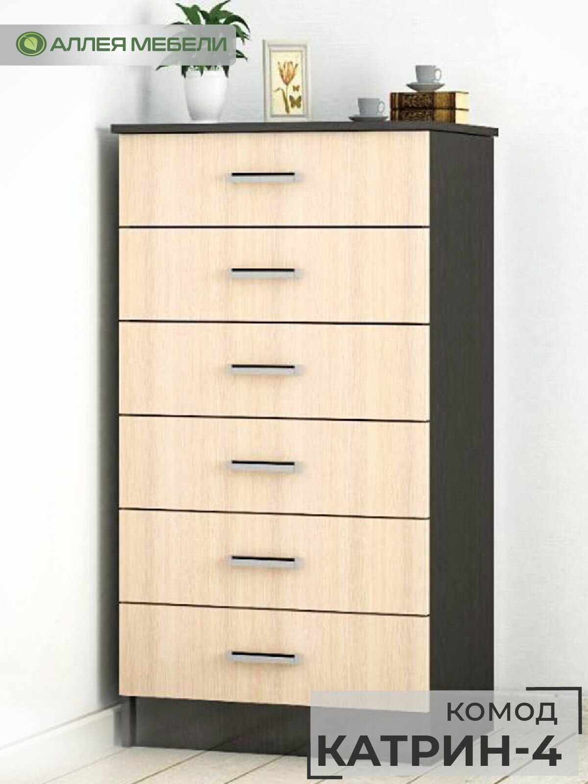 Комод с 6-ю ящиками для одежды КАТРИН-4, 62х116х43.5 см, Венге цаво, Дуб молочный