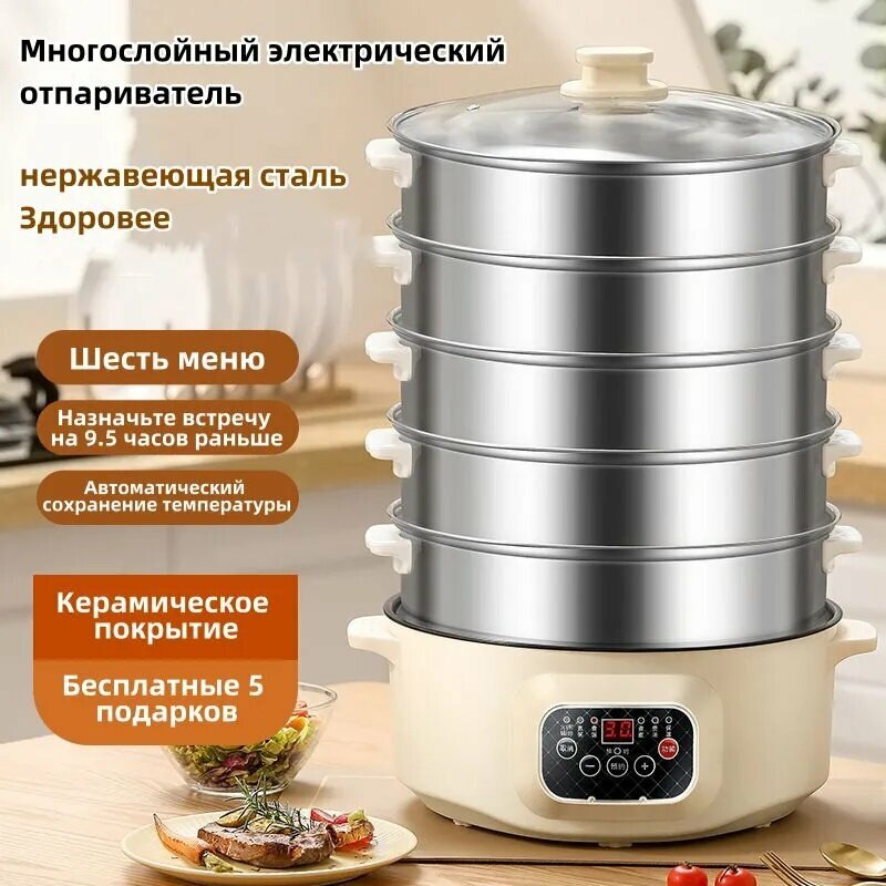 Пароварка электрическая 3-слойная электрическая пароварка из нержавеющей стали, более полезная, чем пластиковая, большая емкость, высокая мощность 1350 Вт, бежевый, бежевый