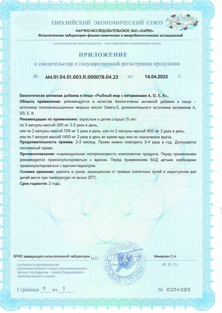 Рыбный жир омега-3 с витаминами А, D, Е, К 100 капсул, BioForte