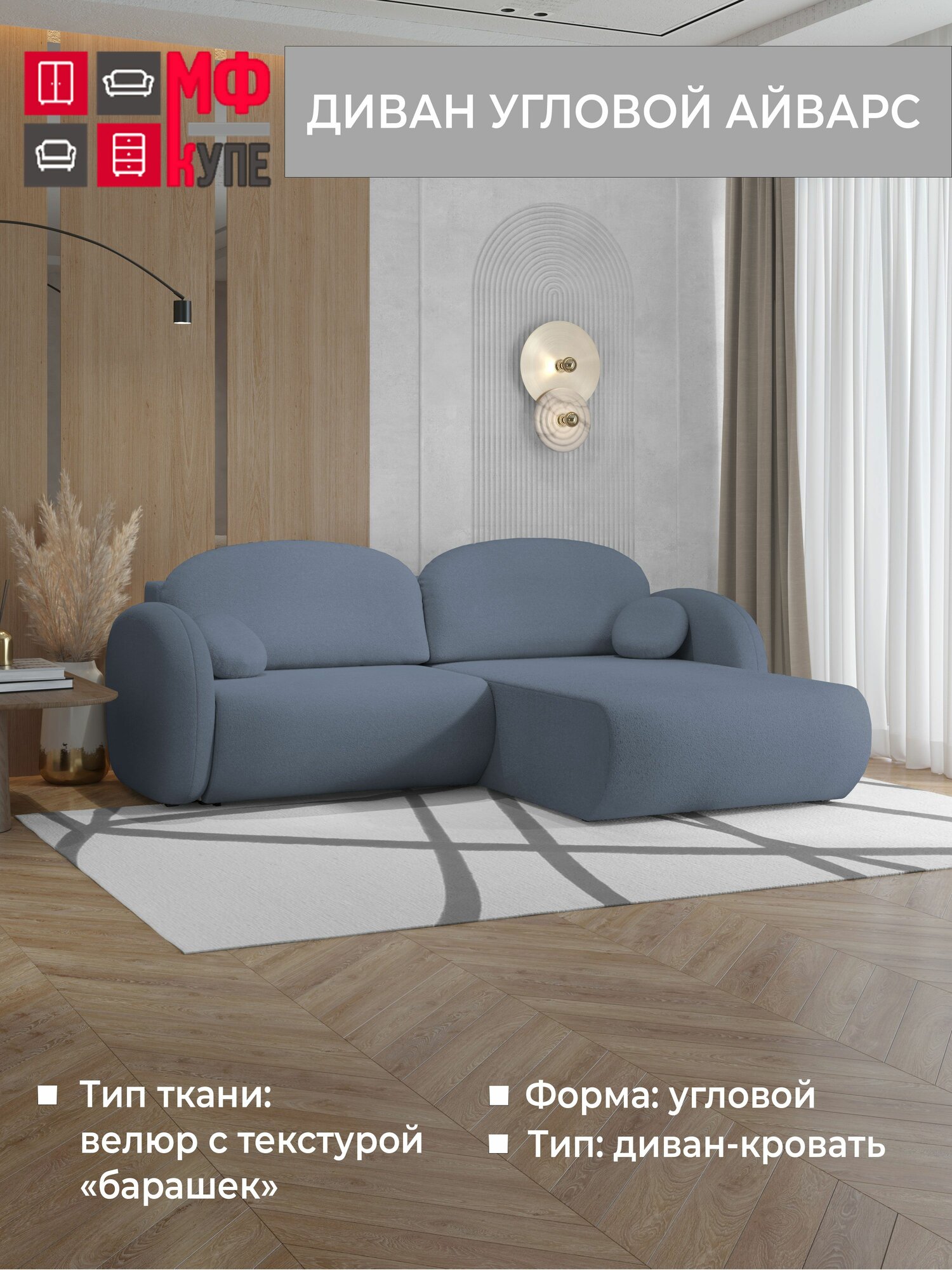 Диван угловой раскладной Айварс (в цвете серо-синий (Браво Миднайт)