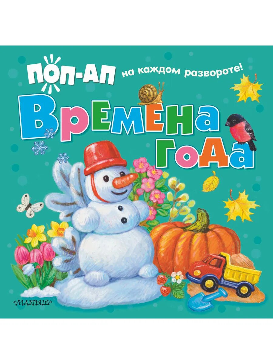 Времена года