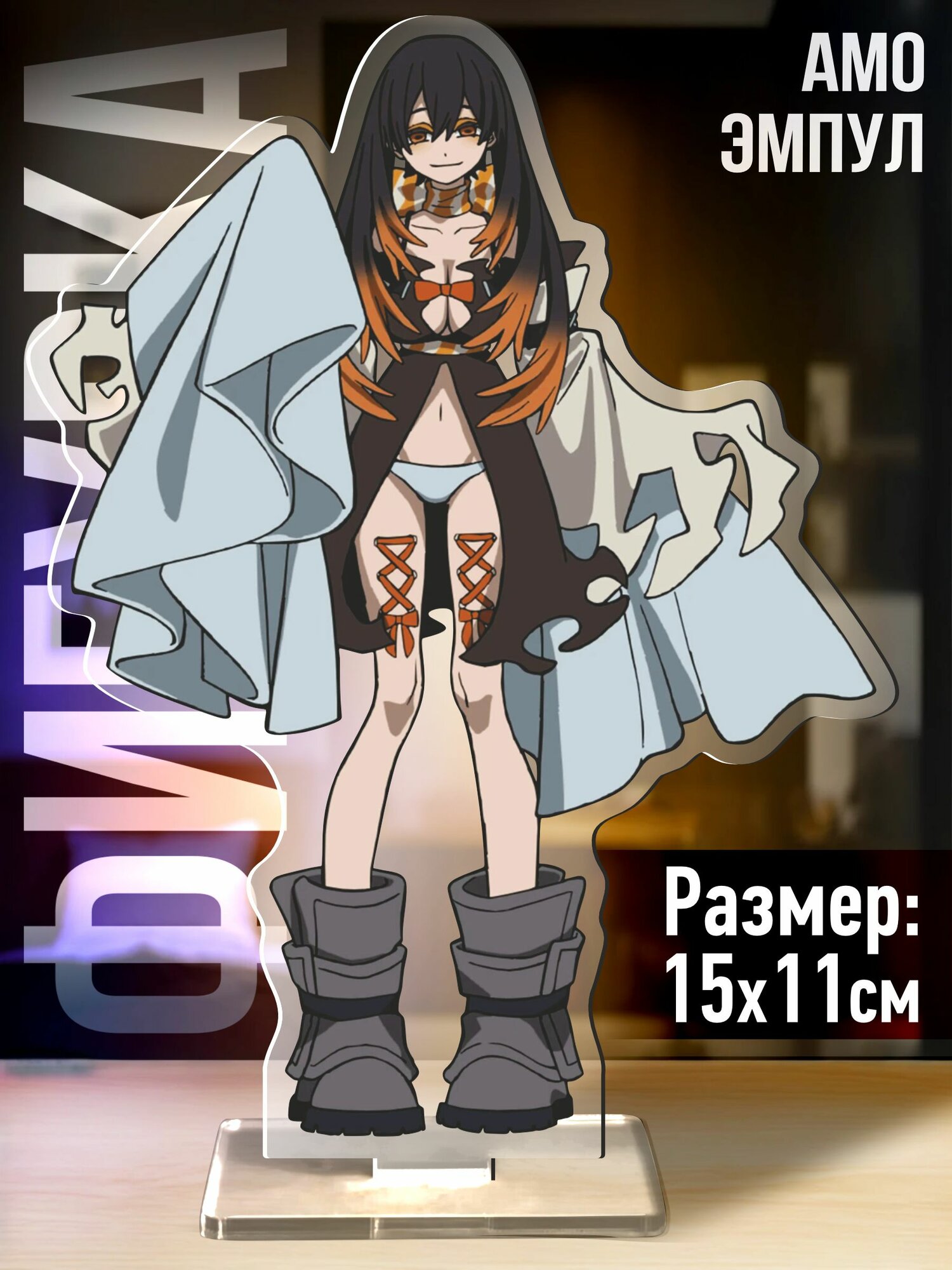 Акриловая фигурка Амо Эмпул Гачиакута