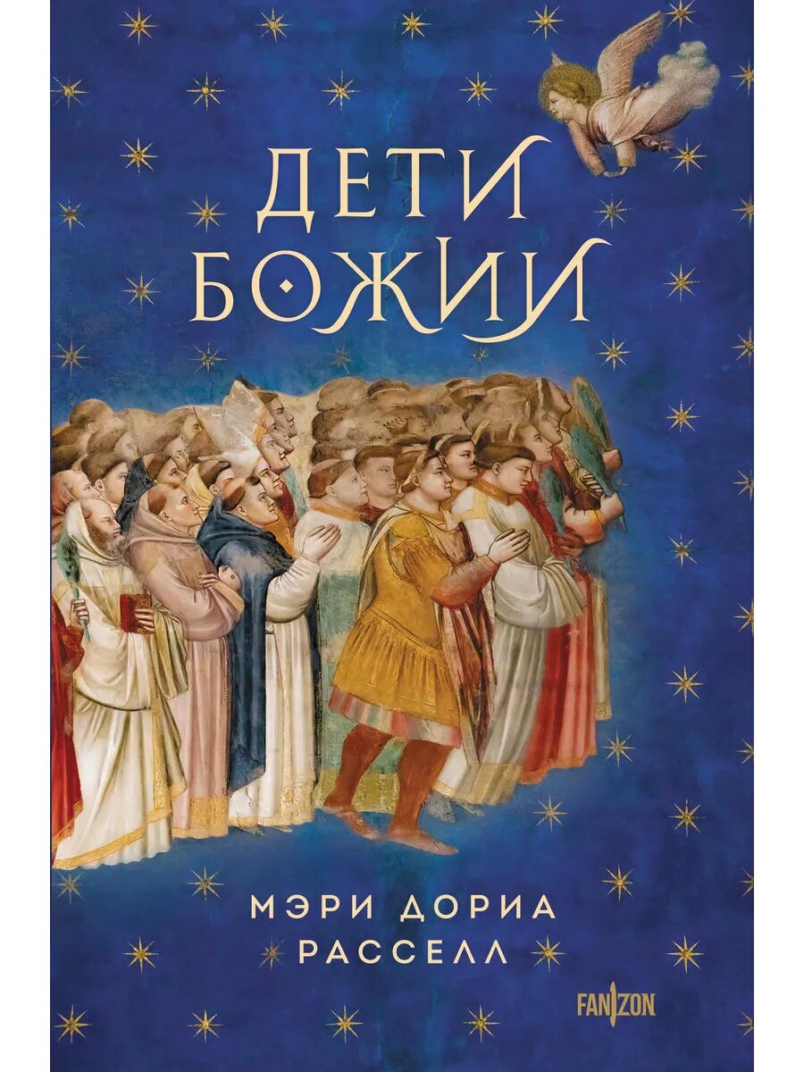 Дети Божии