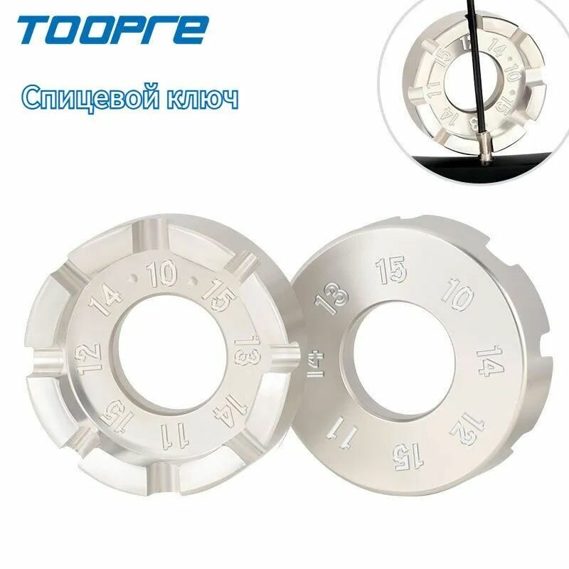 Ключ для спиц велосипеда или мотоцикла O-образный TOOPRE стальной 14G/15G