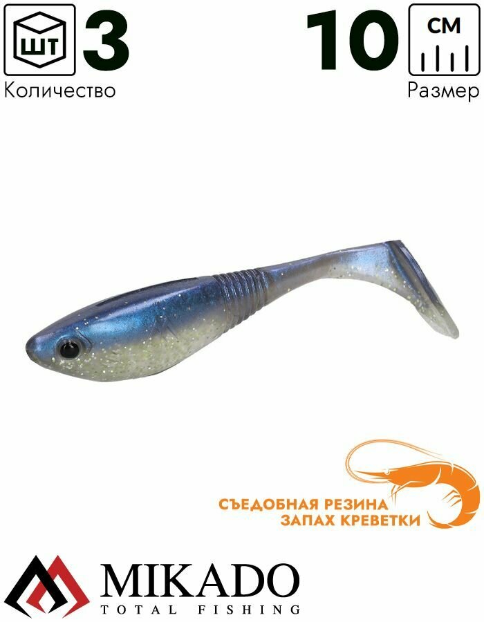 Виброхвост Mikado SPARK 10 см, 13 г, 381 (3 шт.)