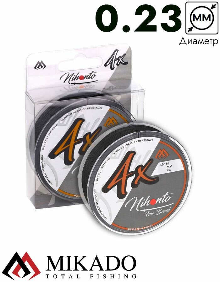 Плетеный шнур Mikado NIHONTO FINE BRAID 0,23 black (150 м) - 20.20 кг.