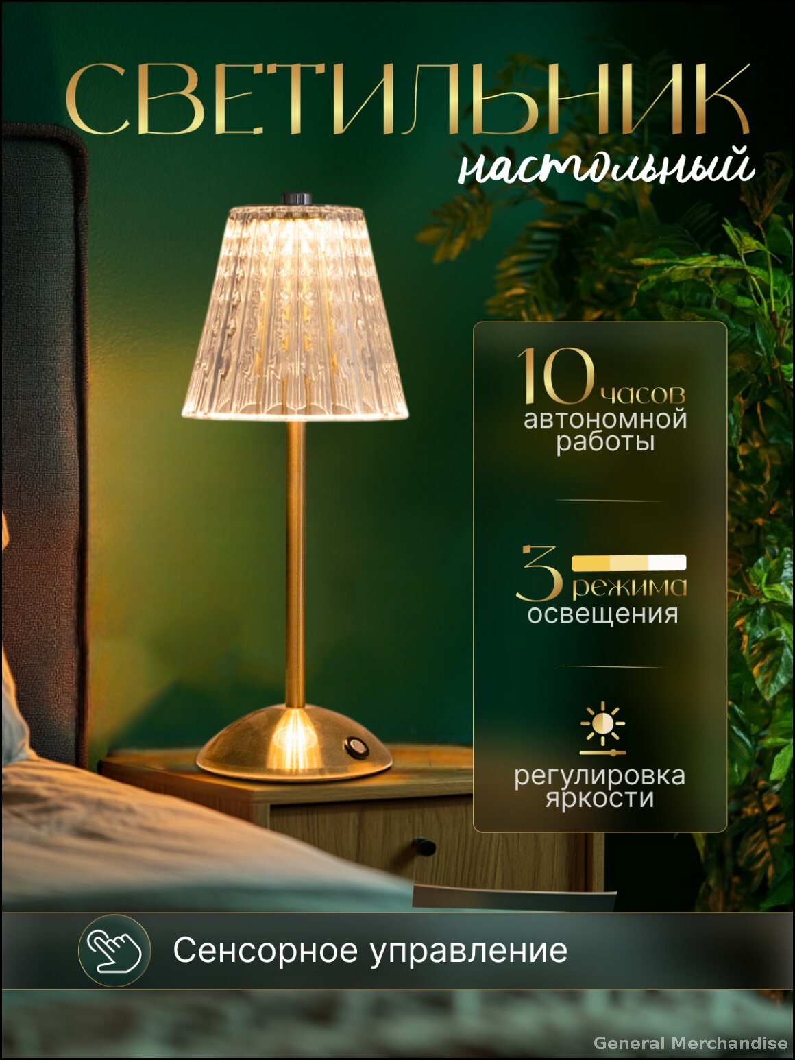 Беспроводной светильник настольный с сенсорным управлением LED, эксклюзивная модель