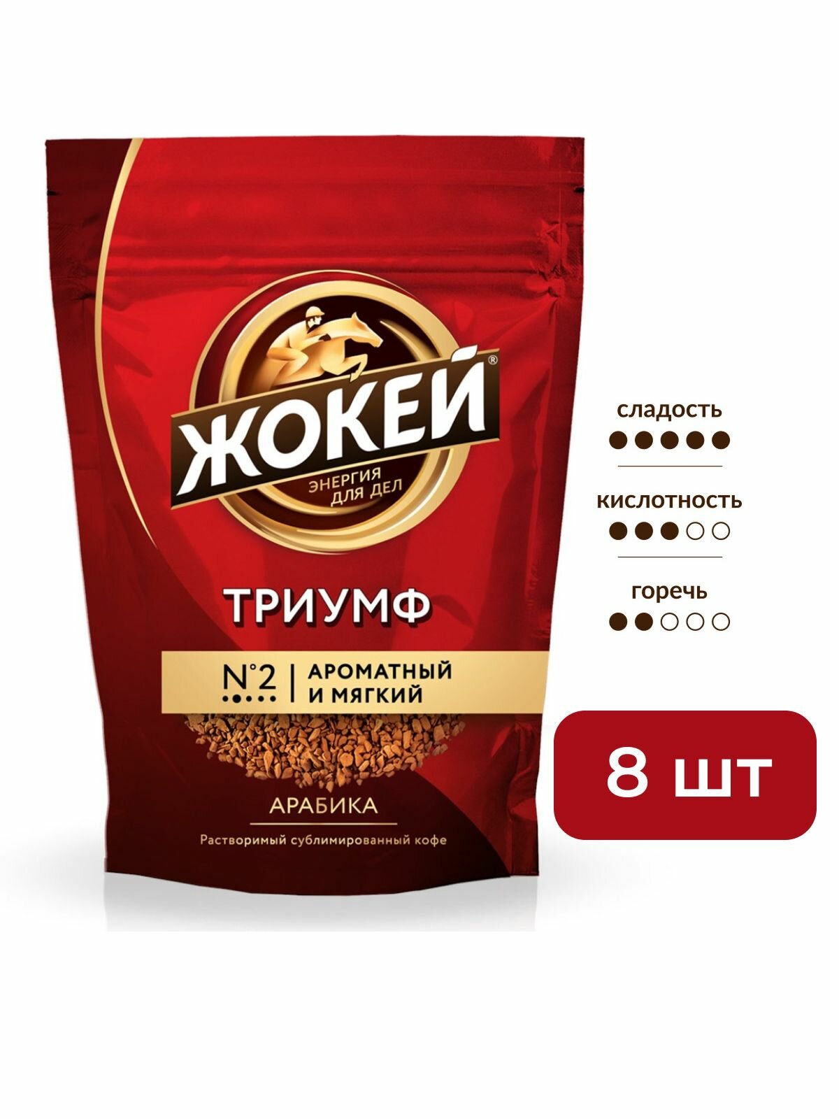 Кофе Жокей Триумф растворимый сублимированный, 150г х 8шт.