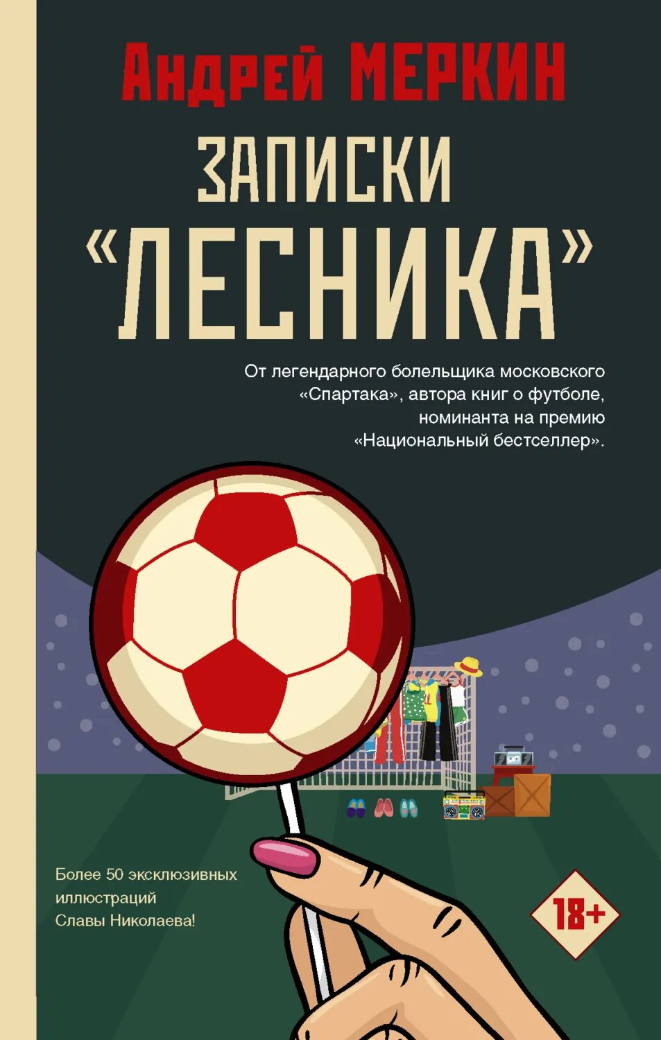 Записки «лесника» [Цифровая книга]