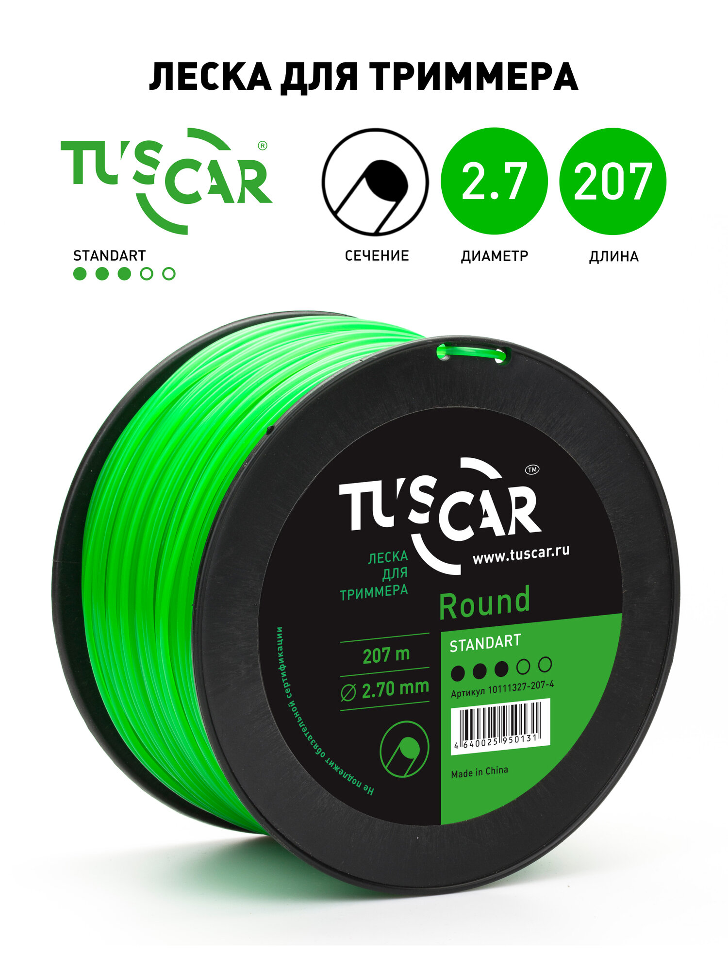 Леска для триммера TUSCAR Round Standart, 2.7 мм х 207 метров