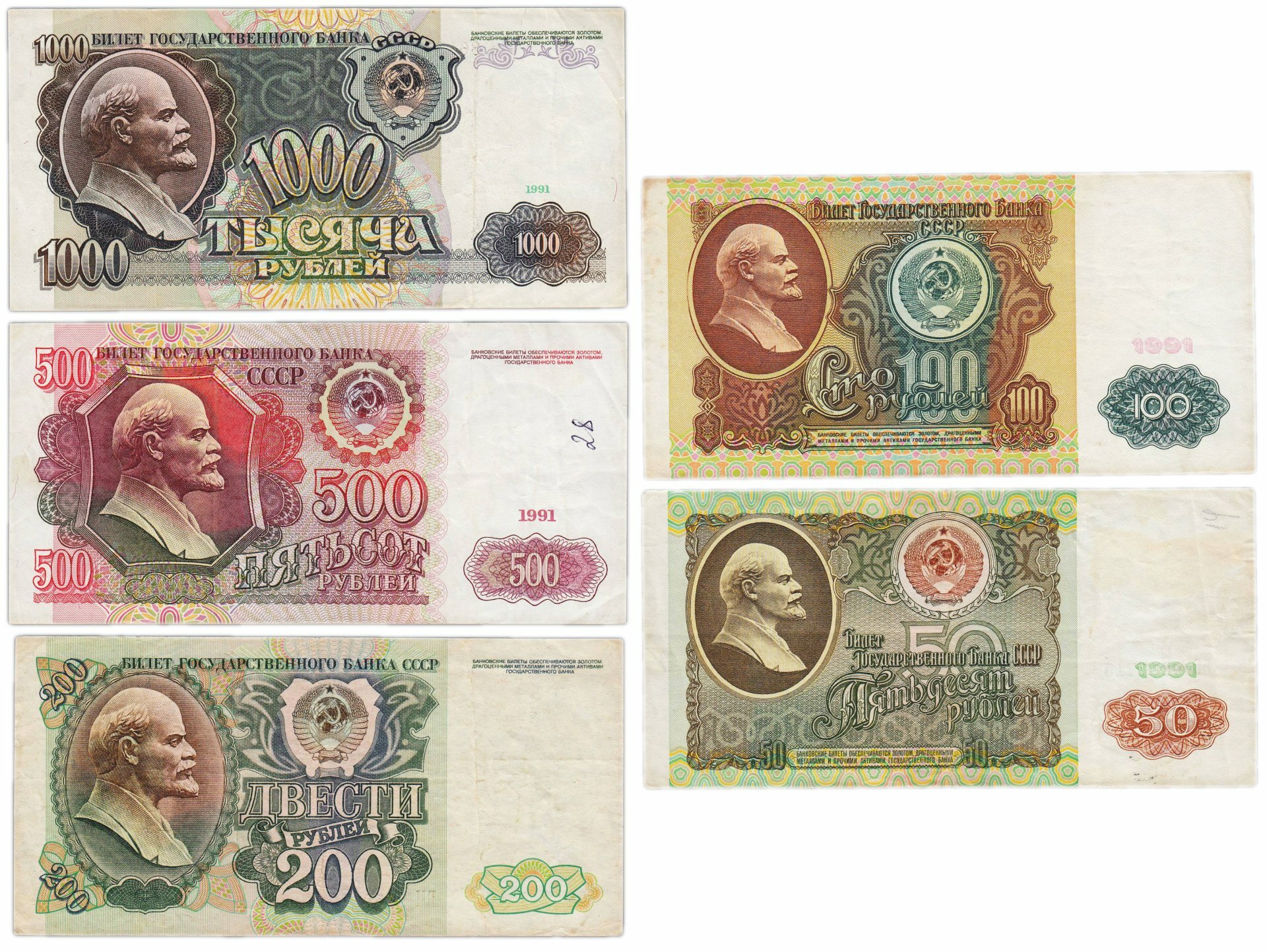 Набор из 5 банкнот 50, 100, 200, 500, 1000 рублей 1991-1992