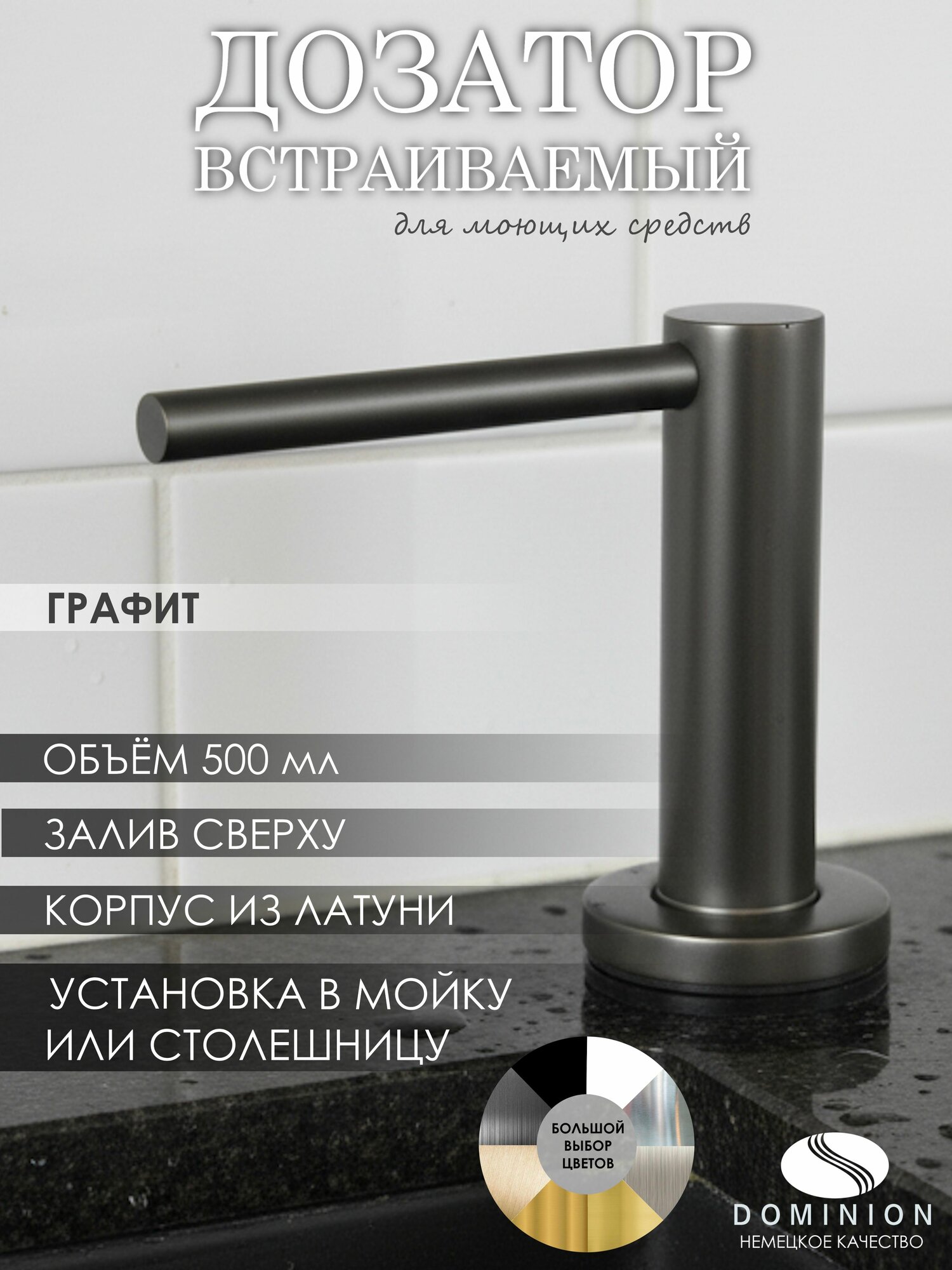 Дозатор для жидкого мыла, встраиваемый диспенсер для кухни, латунь, Оружейная сталь, 500 мл.