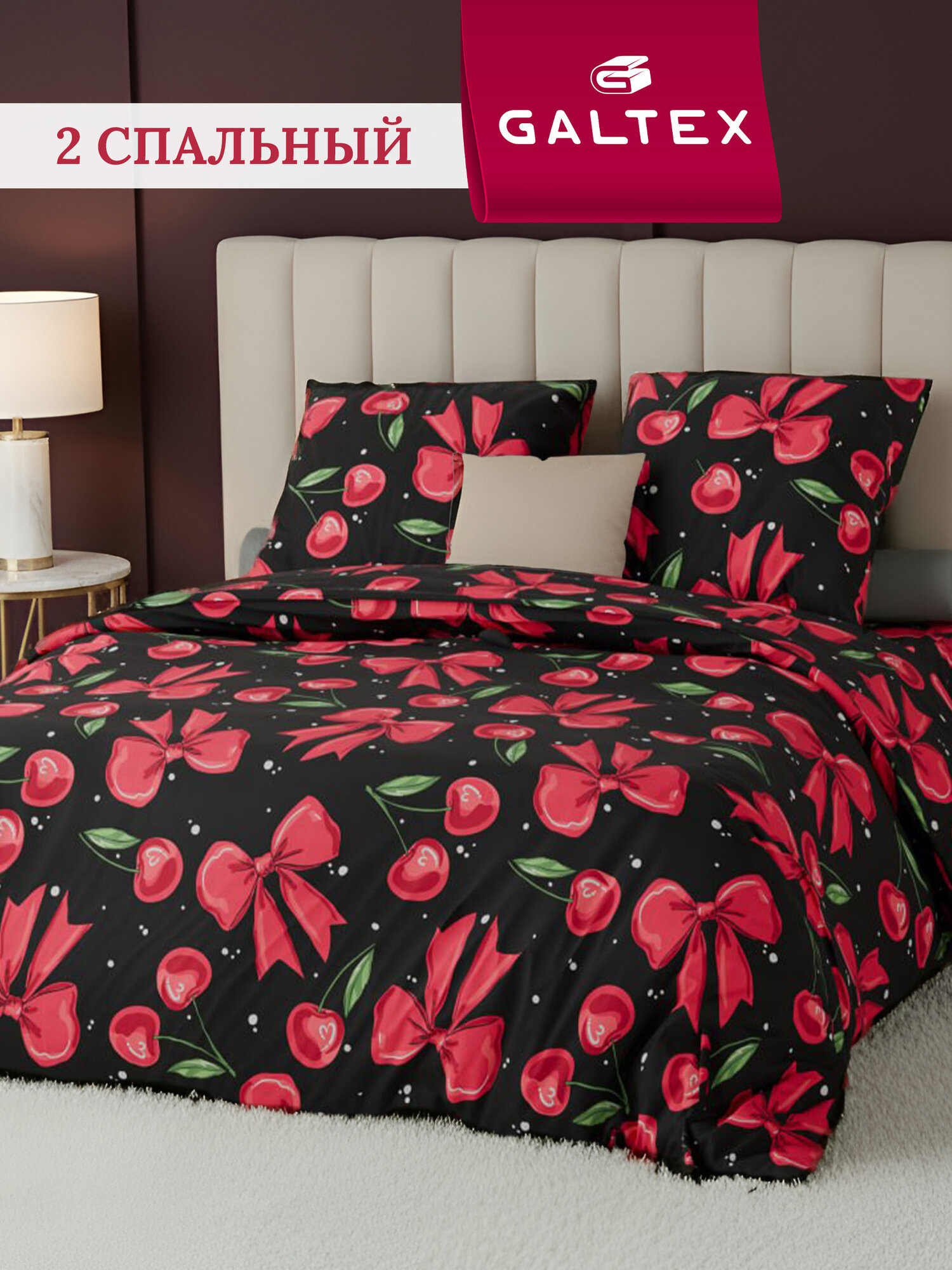 Постельное белье 2 спальное (2 нав. 70х70) Полисатин GALTEX Черри
