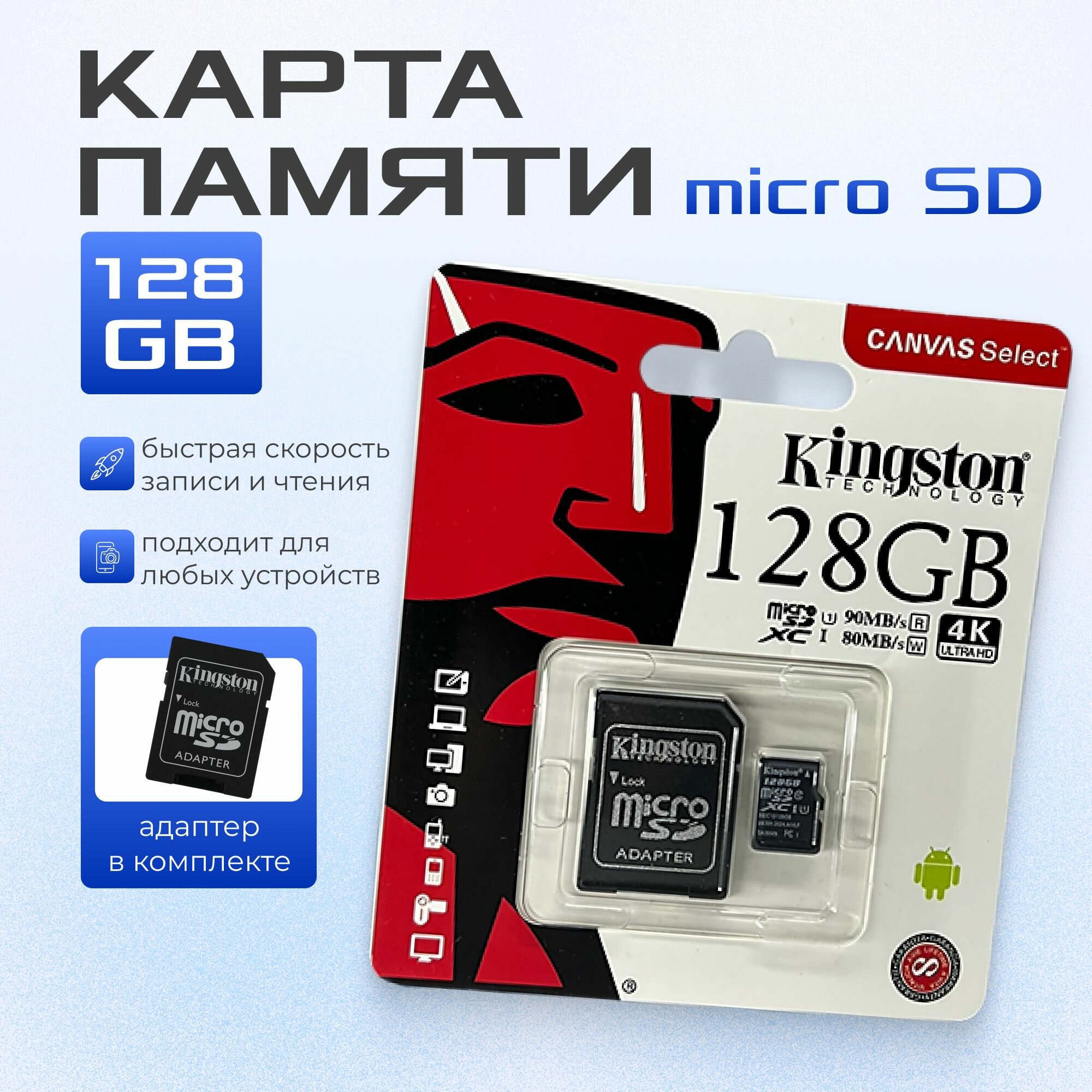 128 ГБ Карта памяти microSDXC Canvas Select (1112), V10, запись - 80 Мбайт/сек, чтение - 90 Мбайт/сек, Черный, флешка+адаптер
