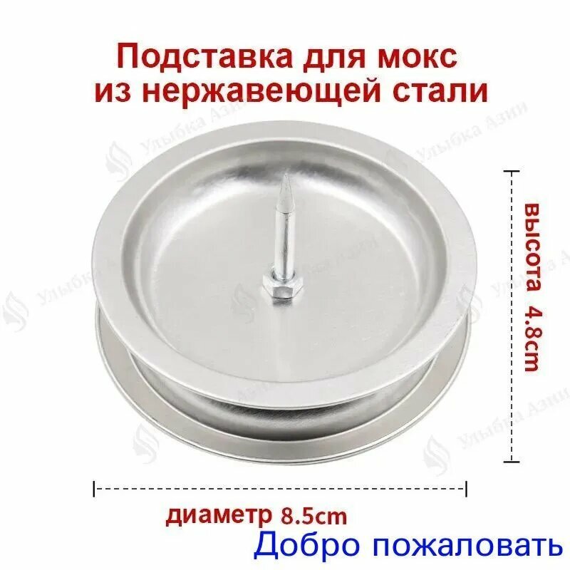 Подставка для полынных сигар и мокс из нержавеющей стали (для моксотерапии, прижигания, акупунктуры) 8.5 см